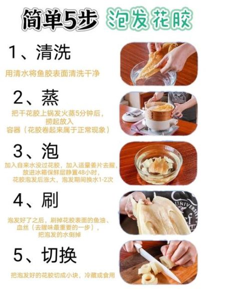 鱼胶怎么泡发_鱼胶泡发多久合适-第1张图片-山城妙识