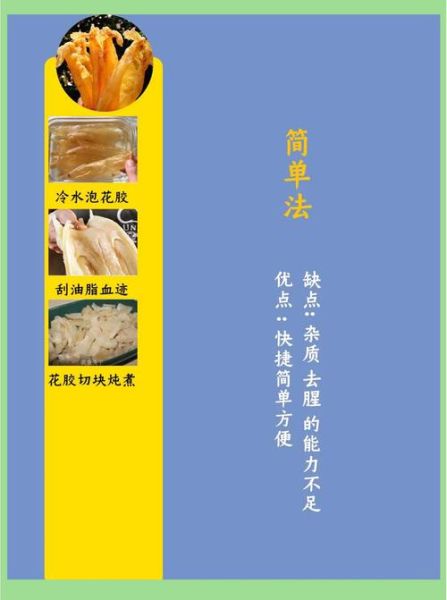 鱼胶怎么泡发_鱼胶泡发多久合适-第2张图片-山城妙识