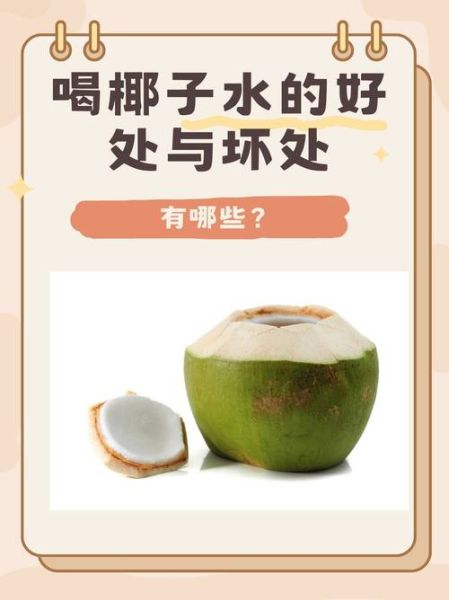 天然椰子汁的功效与作用_喝椰子水能减肥吗-第1张图片-山城妙识 天然椰子汁的功效与作用_喝椰子水能减肥吗-第1张图片-山城妙识