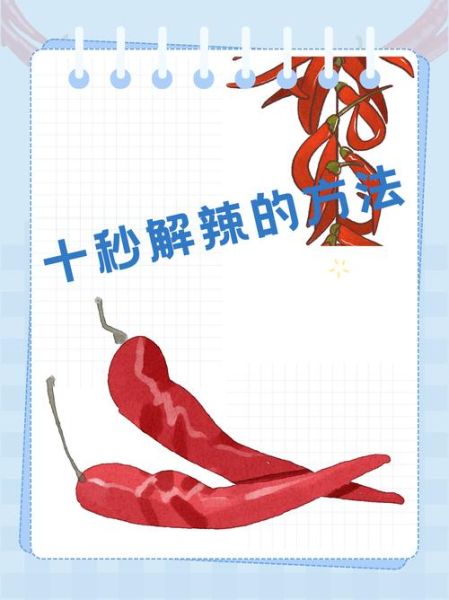 辣椒辣手一般辣多久_怎么快速缓解-第3张图片-山城妙识