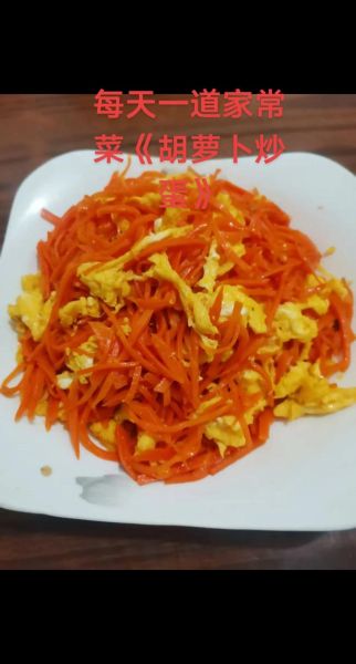 胡萝卜炒鸡蛋怎么炒_胡萝卜炒鸡蛋的做法窍门-第3张图片-山城妙识