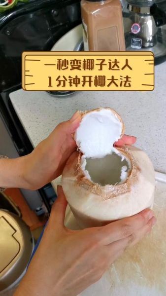 老椰子怎么打开取肉_老椰子取肉最简单的方法-第2张图片-山城妙识
