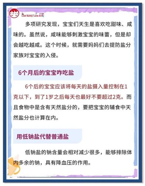 宝宝多大可以吃盐_婴儿吃盐过早的危害-第2张图片-山城妙识 宝宝多大可以吃盐_婴儿吃盐过早的危害-第2张图片-山城妙识