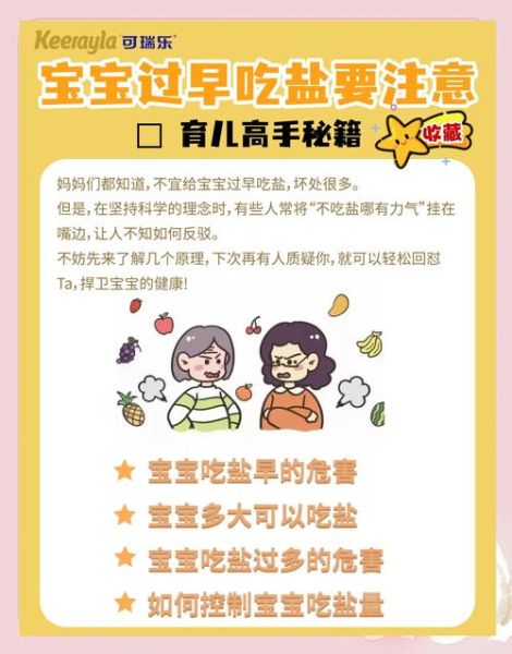 宝宝多大可以吃盐_婴儿吃盐过早的危害-第1张图片-山城妙识 宝宝多大可以吃盐_婴儿吃盐过早的危害-第1张图片-山城妙识