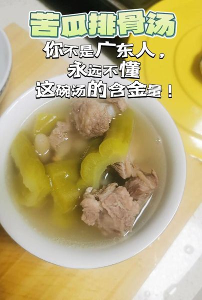苦瓜炖排骨怎么做_苦瓜炖排骨有什么功效-第3张图片-山城妙识 苦瓜炖排骨怎么做_苦瓜炖排骨有什么功效-第3张图片-山城妙识