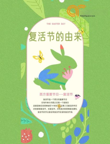 复活节是哪一天_复活节彩蛋的由来-第2张图片-山城妙识 复活节是哪一天_复活节彩蛋的由来-第2张图片-山城妙识