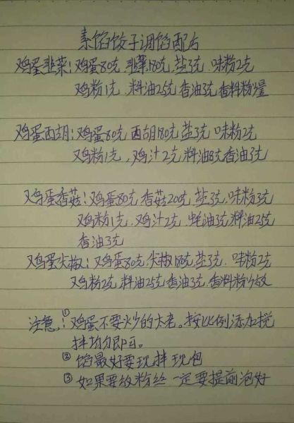 猪肉水饺馅怎么调才好吃_猪肉水饺馅配方比例-第1张图片-山城妙识