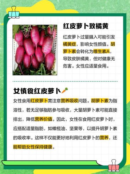 女性吃胡萝卜的坏处_女人为什么少吃胡萝卜-第1张图片-山城妙识