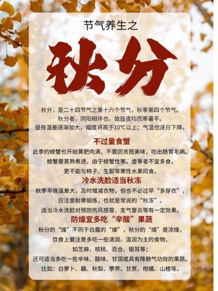秋分吃什么养生_秋分如何调理脾胃-第1张图片-山城妙识