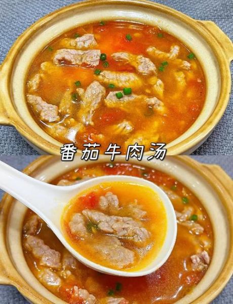 牛肉西红柿汤怎么做好喝_牛肉西红柿汤的做法窍门-第2张图片-山城妙识