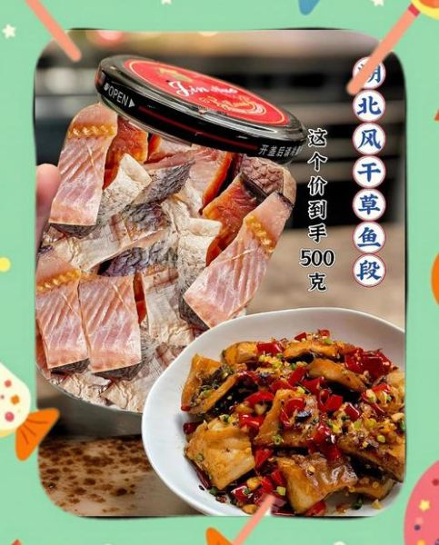 草鱼怎么腌制晒干好吃_草鱼晒干后怎么保存-第1张图片-山城妙识