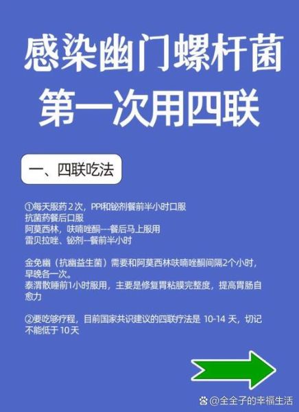 幽门螺旋杆菌吃什么药_四联疗法用药指南-第1张图片-山城妙识