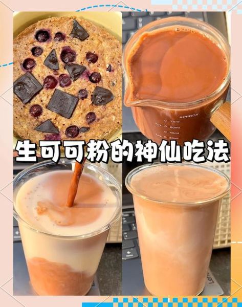 可可粉可以直接泡水喝吗_可可粉冲泡方法-第3张图片-山城妙识 可可粉可以直接泡水喝吗_可可粉冲泡方法-第3张图片-山城妙识