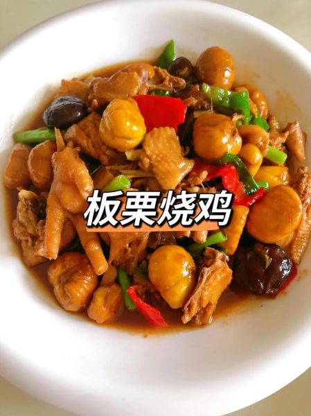 板栗烧鸡怎么烧_板栗烧鸡用什么鸡最好-第2张图片-山城妙识