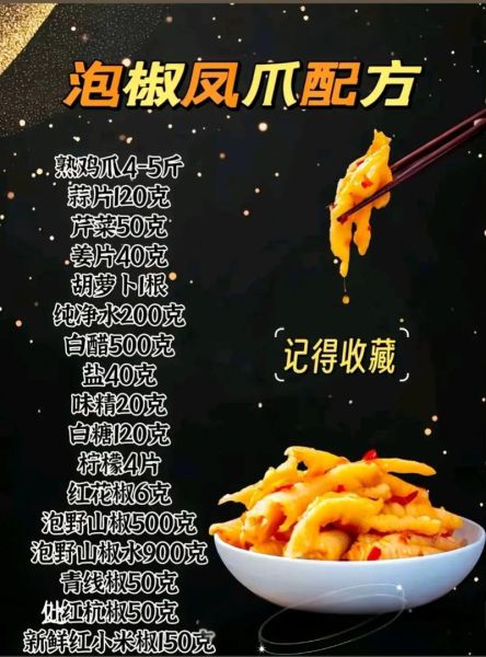 孕妇可以吃自制泡椒凤爪吗_孕期泡椒凤爪安全指南-第1张图片-山城妙识