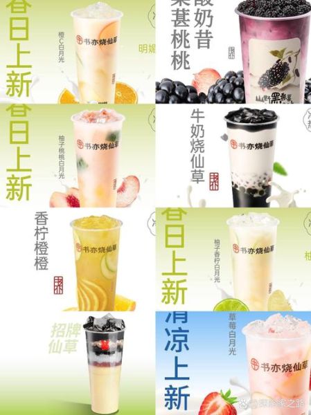 烧仙草奶茶加盟费多少钱_加盟流程有哪些-第1张图片-山城妙识