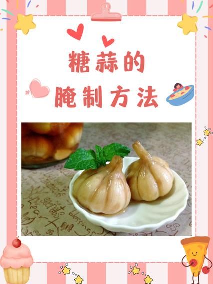 剥皮糖醋蒜怎么做_腌制多久能吃-第1张图片-山城妙识