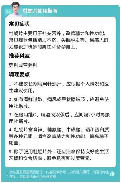 吃了牡蛎片老是硬怎么办_牡蛎片副作用-第1张图片-山城妙识