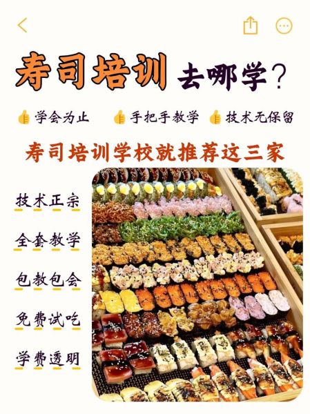 想学做寿司去哪里学_寿司培训哪里靠谱-第1张图片-山城妙识 想学做寿司去哪里学_寿司培训哪里靠谱-第1张图片-山城妙识