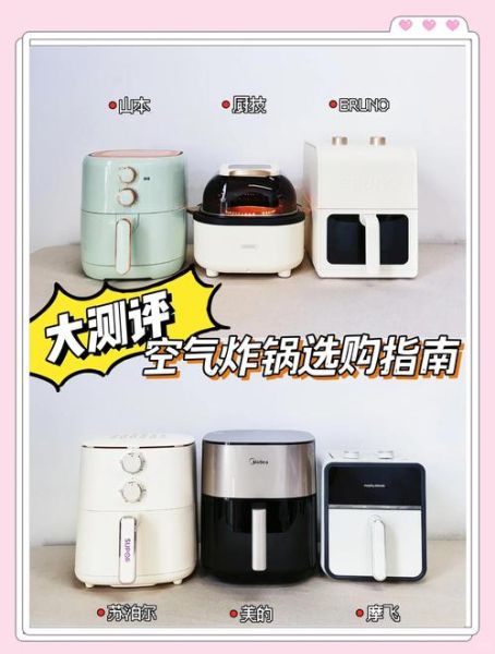 空气炸锅哪个牌子好_空气炸锅怎么选-第2张图片-山城妙识 空气炸锅哪个牌子好_空气炸锅怎么选-第2张图片-山城妙识