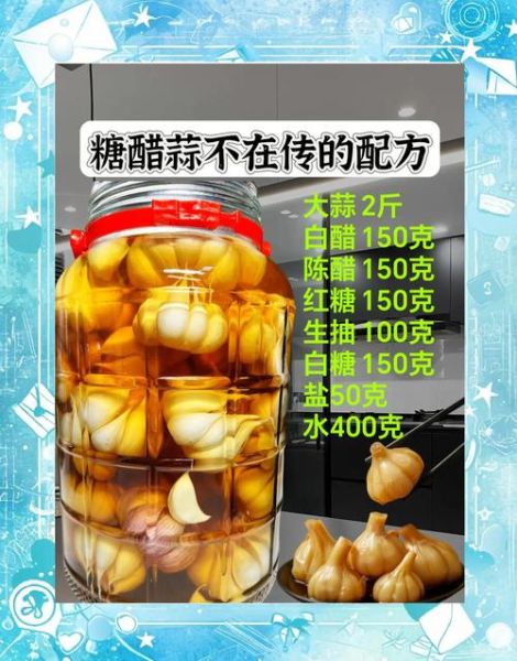 糖醋蒜的腌制方法5斤怎么配料_比例与步骤全解-第2张图片-山城妙识