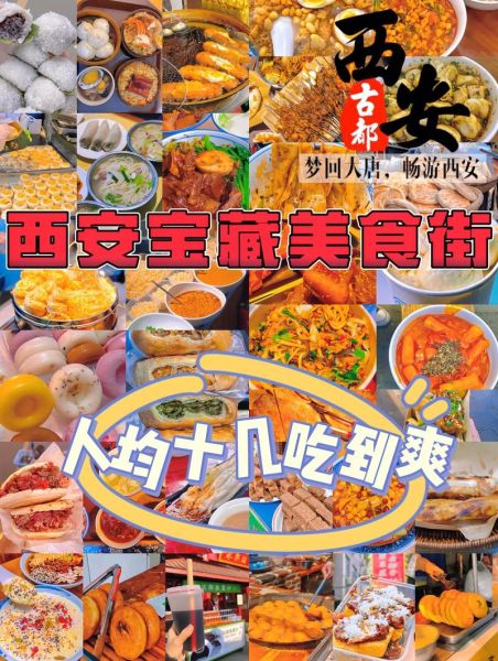 西安小吃有哪些_西安小吃街哪里最正宗-第2张图片-山城妙识