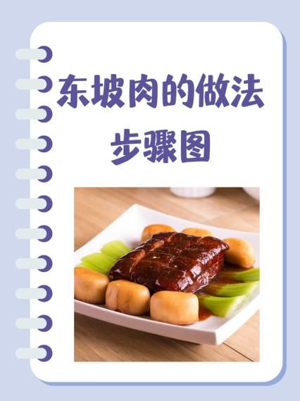 东坡肉怎么做_东坡肉视频教程-第2张图片-山城妙识