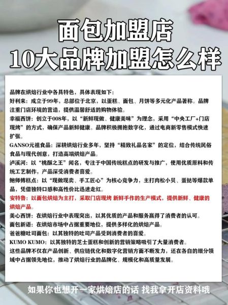 面包烘焙加盟哪家好_加盟费用多少钱-第3张图片-山城妙识