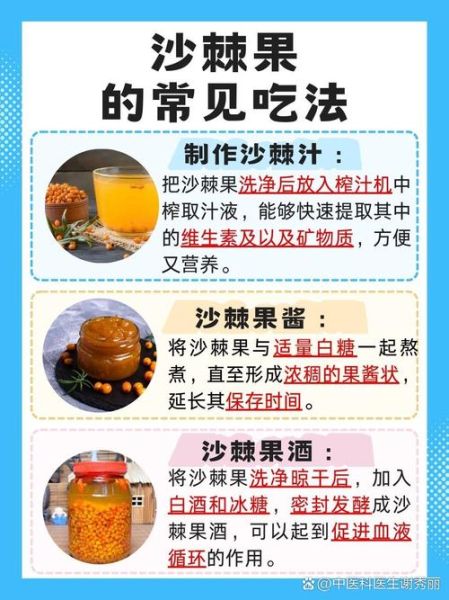 沙棘的功效与作用怎么吃_沙棘的正确吃法大全-第3张图片-山城妙识