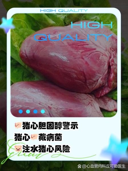 猪心哪些人不适合吃_猪心禁忌人群有哪些-第2张图片-山城妙识