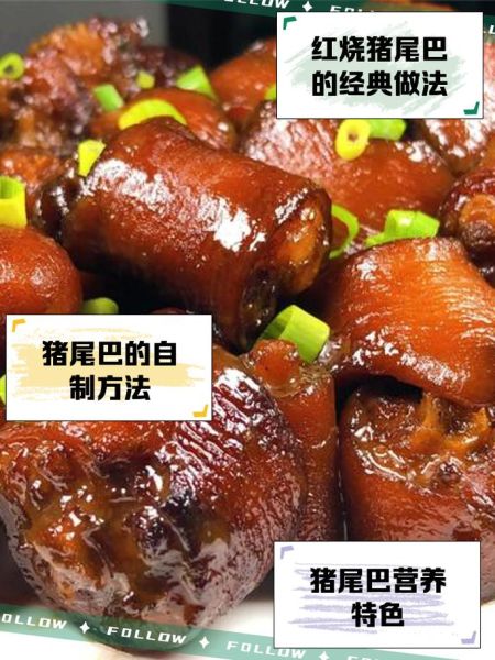 红烧猪尾巴怎么做好吃_红烧猪尾巴最正宗的做法-第3张图片-山城妙识