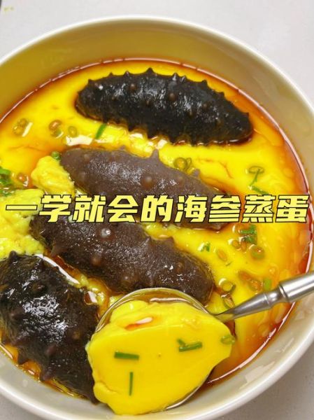海参怎么清蒸_清蒸海参的正确步骤-第3张图片-山城妙识