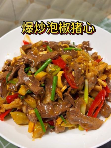 爆炒猪心怎么做才嫩_川菜爆炒猪心做法窍门-第1张图片-山城妙识 爆炒猪心怎么做才嫩_川菜爆炒猪心做法窍门-第1张图片-山城妙识