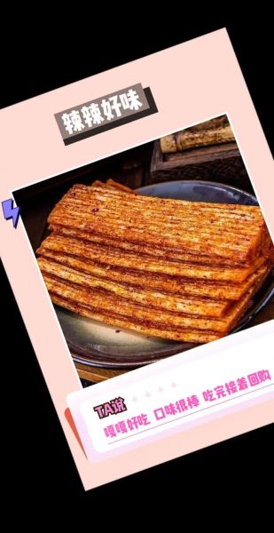 烤鱼片辣条哪个好吃_烤鱼片辣条热量对比-第1张图片-山城妙识