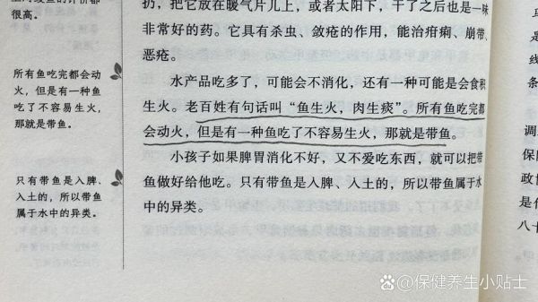 鱼生痰肉生火有道理吗_中医饮食禁忌真相-第2张图片-山城妙识