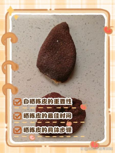 自制陈皮的方法_如何晒制陈皮不变黑-第1张图片-山城妙识