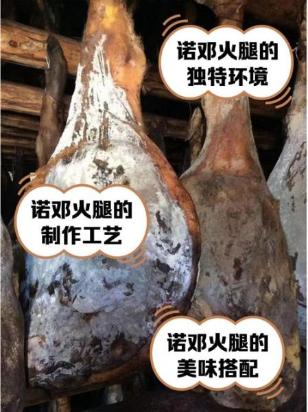 云南诺邓火腿怎么选_诺邓火腿多少钱一斤-第3张图片-山城妙识