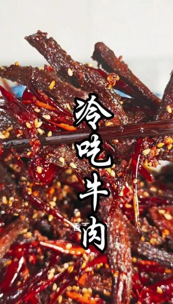 冷吃牛肉怎么做_冷吃牛肉保存多久-第2张图片-山城妙识