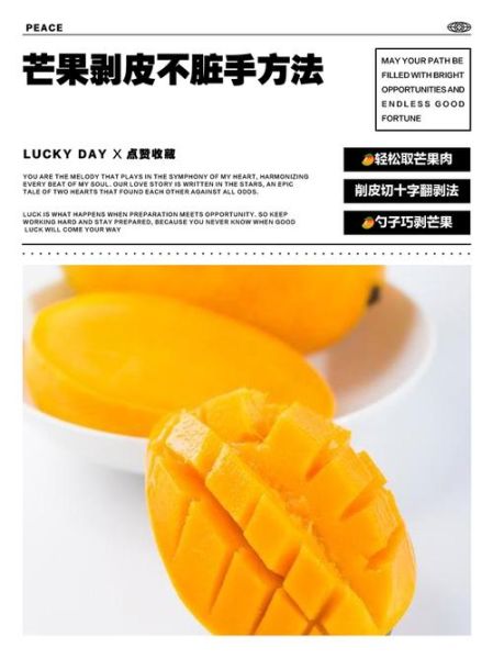 剥芒果皮最简单方法_芒果怎么去皮不脏手-第3张图片-山城妙识