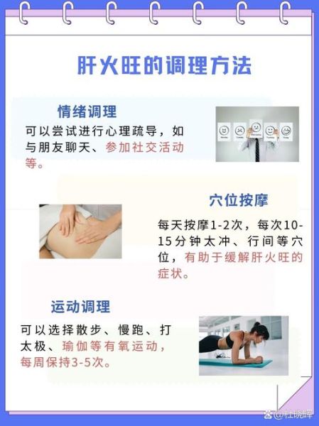 肝火旺的症状怎么调理_肝火旺吃什么食物好-第1张图片-山城妙识