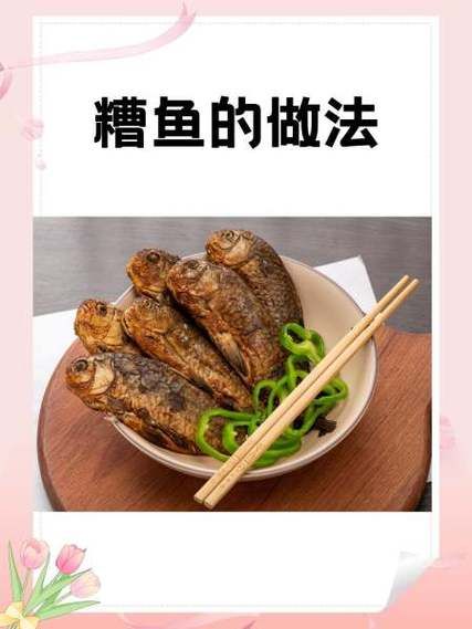 家常糟鱼怎么做_糟鱼简单做法图解-第1张图片-山城妙识