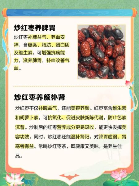 炒红枣和不炒的区别_哪个更适合日常养生-第1张图片-山城妙识