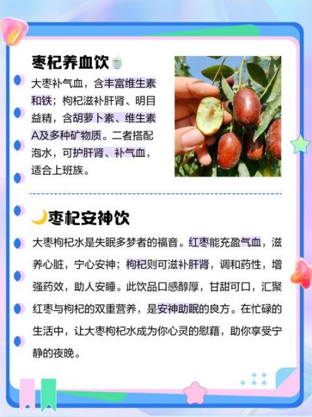 枸杞和大枣泡水的功效是什么_适合什么人喝-第2张图片-山城妙识