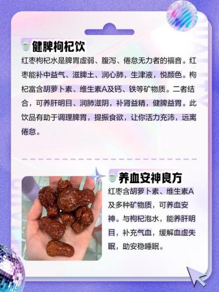 枸杞和大枣泡水的功效是什么_适合什么人喝-第3张图片-山城妙识