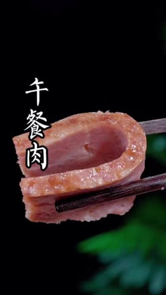 午餐肉标准配方是什么_午餐肉怎么做才好吃-第3张图片-山城妙识