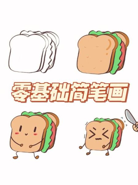 三明治简笔画步骤_怎么画三明治好看-第3张图片-山城妙识