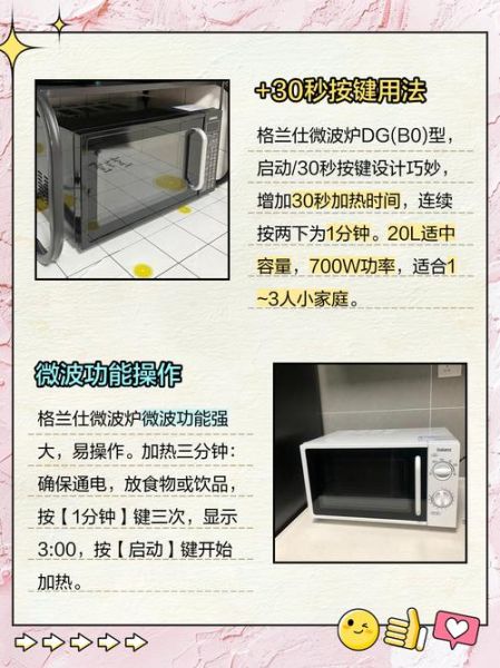 格兰仕微波炉按键图解_怎么使用-第1张图片-山城妙识