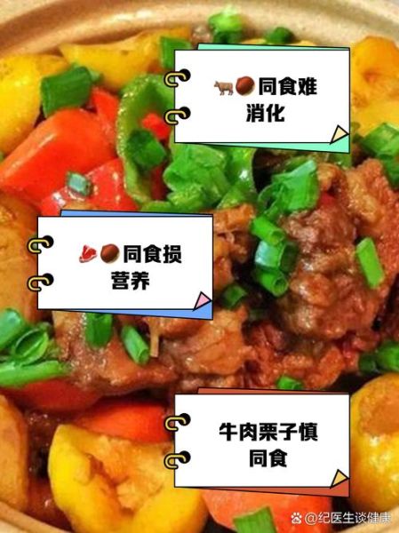 牛肉和栗子能一起吃吗_真相与吃法-第1张图片-山城妙识