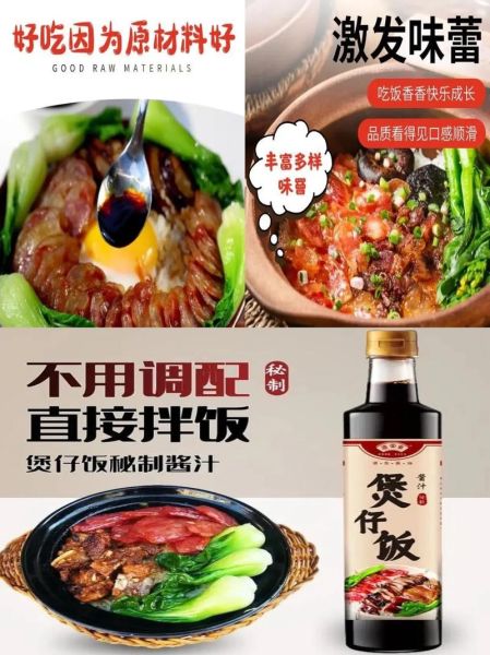 正宗煲仔饭汁怎么调配_煲仔饭酱汁配方比例-第1张图片-山城妙识