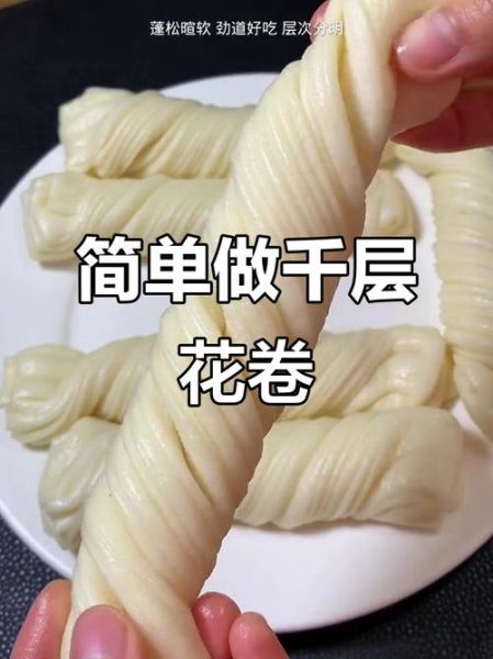 怎样做花卷视频_花卷怎么蒸才松软-第3张图片-山城妙识